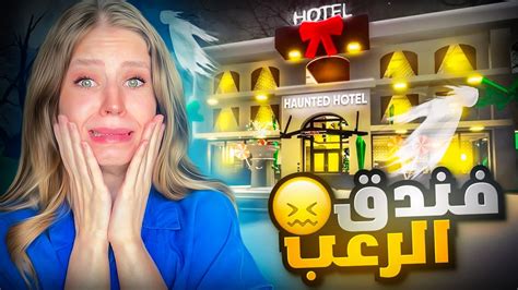 اشتغلت موظف استقبال في فندق مسكون Youtube