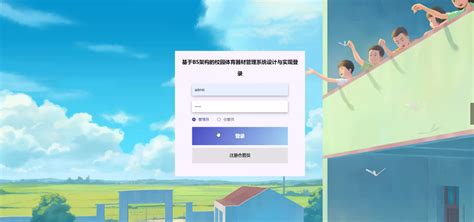 基于springbootvue校园体育器材管理系统设计和实现源码lw部署讲解 Csdn博客