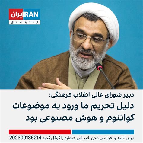 عبدالحسین خسروپناه، دبیر شورای عالی انقلاب فرهنگی با اشاره به تحریم این