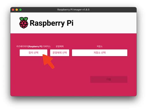 라즈베리 파이 Os 설치 및 Ssh로 원격 접속하기