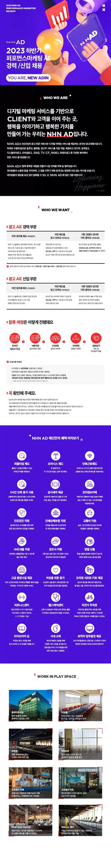Nhn Ad 2023년 하반기 퍼포먼스마케팅ae 경력신입 채용 공모전 대외활동 링커리어