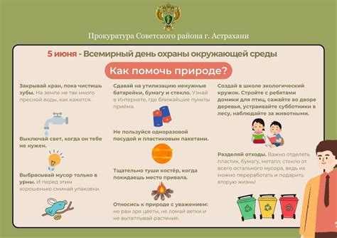 5 июня — всемирный день охраны окружающей среды