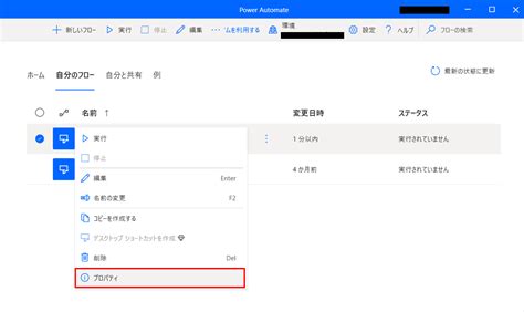 Windowsで無料で使えるpower Automate Desktopの利用方法⑨ フローをショートカットキーで実行する方法 Ai Jimy Labo