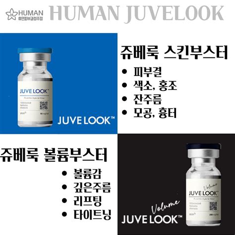 휴먼피부과청주점 자가 콜라겐 생성으로 자연스러운 효과 쫀쫀한 피부로~ 여드름흉터 케어가능 깊은주름도 펴주고 볼륨감까지 주는 내 피부엔 쥬베룩 스킨 쥬베룩 볼륨