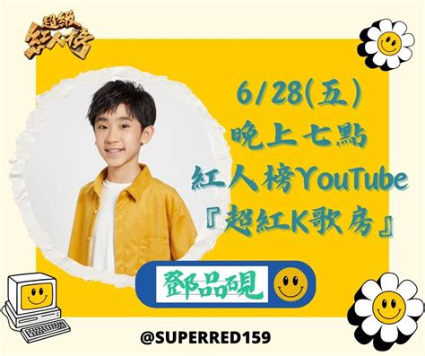『超紅k歌房』品硯開唱囉‼️ 628（五）在紅人榜youtube直播唷～ 不只可以現場點歌 還有精美小禮物可以拿唷～ 大家趕快來留言想聽小品