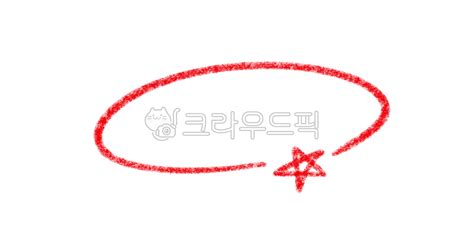 강조 빨간색동그라미 동그라미 색연필 빨간펜png 사진 이미지 일러스트 캘리그라피 Pepper83작가
