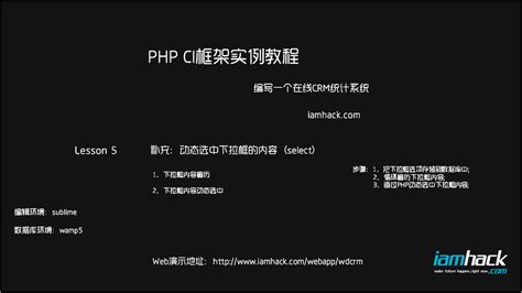 Ci框架实例编写一个在线crm统计系统 坏脾气程序设计 Ci框架实例编写一个在线crm统计系统 坏脾气程序设计
