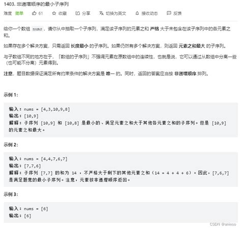 1403 非递增顺序的最小子序列java 非递增顺序的最小子序列 Csdn博客