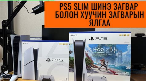 Playstation 5 шинэ загвар болон хуучин загварын ялгаа Youtube