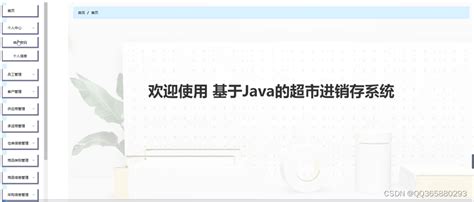 基于java的超市进销存系统基于java的超市进销存管理系统 Csdn博客