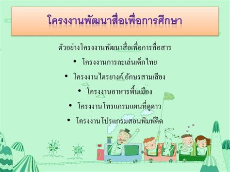 โครงงานคอมพิวเตอร์ Ppt