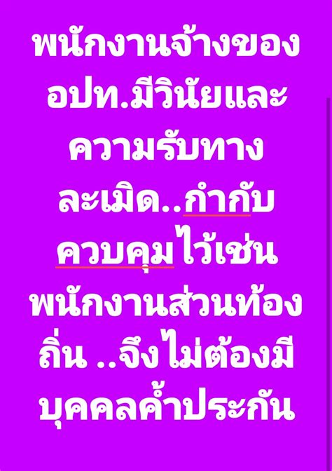 🔴 ทำไม⁉️⁉️ต้องมีคนค้ำประกันทำงานด้วย ศุภดามาศ จันทาธอน Facebook