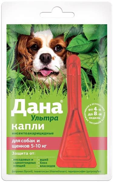 Капли от иксодовых и саркоптоидных клещей и блох Дана Ультра для собка ...