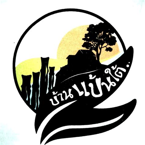 บ้านแป้นใต้ ตำบลบ้านสา อำเภอแจ้ห่ม จังหวัดลำปาง