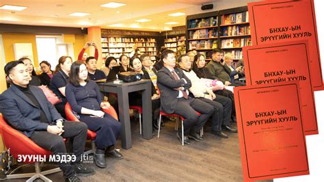 “БНХАУ ын эрүүгийн хууль” ийн албан ёсны орчуулгын бүтээл төрлөө