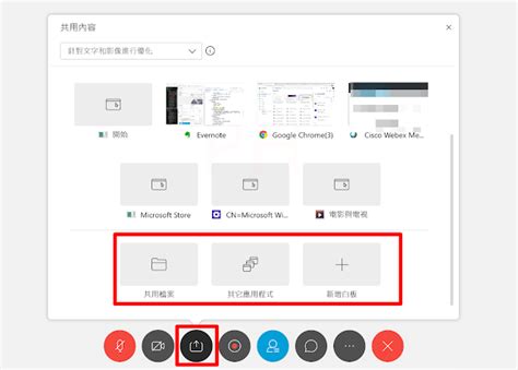 Cisco Webex 免費視訊會議教學：圖解主持人權限、共用畫面
