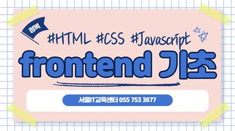 신사임당 78기 4강 Htmlandjavascript 테이블생성하기 과제설명 Youtube