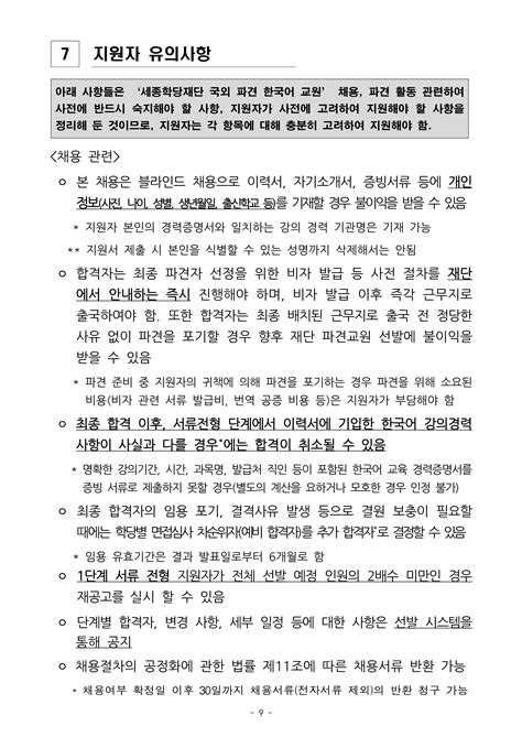 세종학당재단 알림마당 채용정보