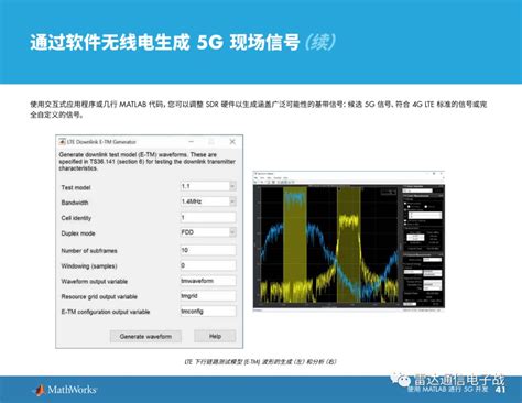 使用Matlab进行 G开发中文版报告 通信