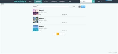 【万字文档ppt源码】基于springbootvue电影院管理系统 可用于毕设 课程设计 练手学习51cto博客电影院管理系统java