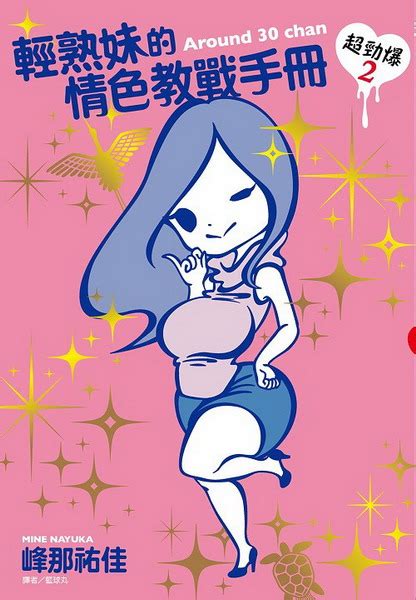 新絲路網路書店 素女經秘戲圖本．限制級兩性叢書