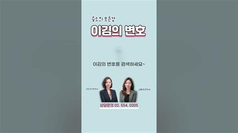배우자의 불륜사실을 회사에 알린 경우 형사처벌 받을까👮‍♂️ 가사전문변호사 연애 변호사유튜브 Youtube
