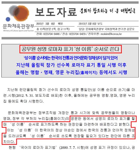 영어로 내 이름 어떻게 써야 할까 성과 이름 순서 한국어 로마자 표기법 이름 띄어쓰기 여권 영문 이름 영어 닉네임 만들기 일상에서 발견한 영어