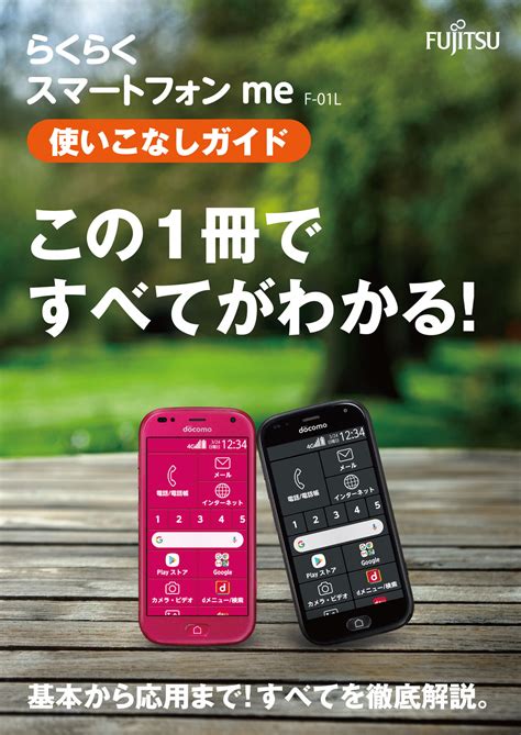 新色追加 Docomo らくらくスマートフォンme F 01l ケース カバー らくらくホンme F01l Quickening