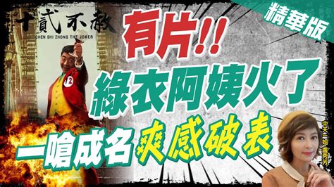 【盧秀芳辣晚報】尷尬掃街 陳時中市場拜票又被嗆 民眾踩著1萬多xx過去 中天新聞ctinews 精華版 Youtube