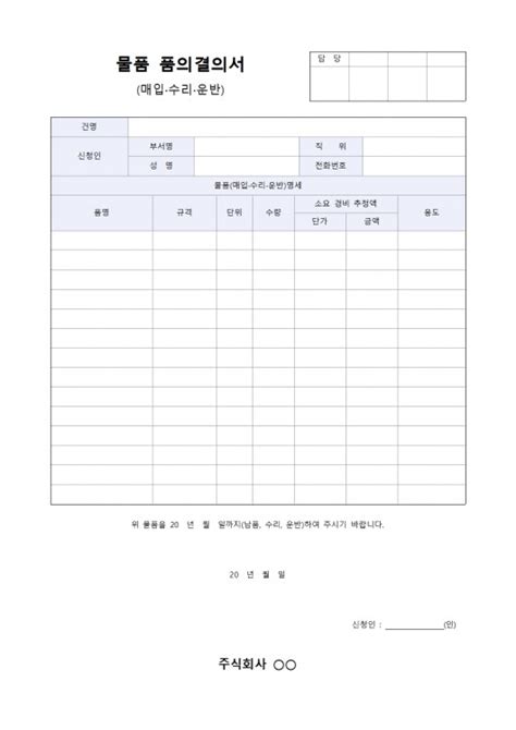 물품품의결의서매입수리운반 부서별서식 폼114