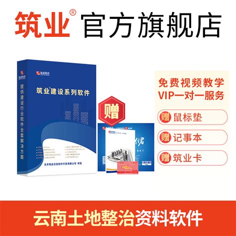 筑业资料软件云南省土地整治工程资料管理软件含加密锁 虎窝淘