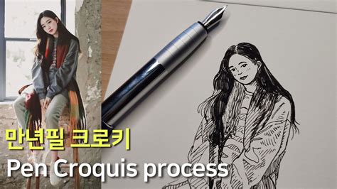 만년필 드로잉 밑그림 없이 쉽게 그리기 펜드로잉 Pendrawing Youtube