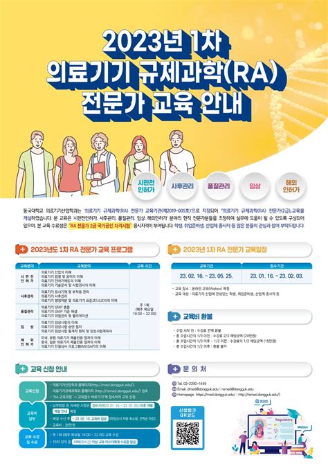 교육과정 소개 1 페이지 동국대학교 의료기기규제과학과