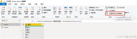 Power Query合并查询 Csdn博客