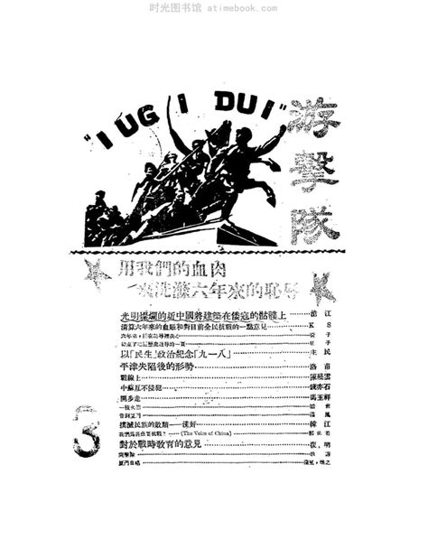老期刊《游击队》广州1937 1937年合集 电子版 时光图书馆