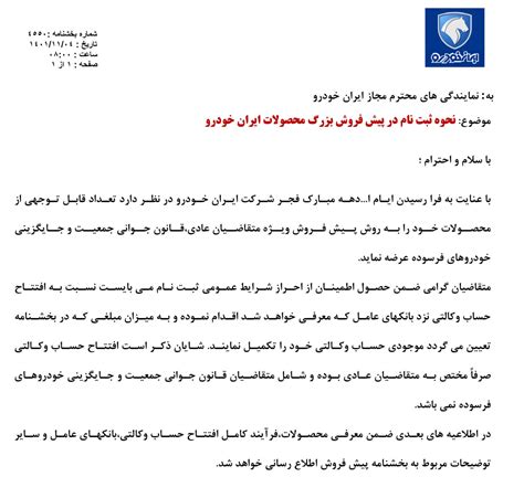 جزئیات طرح فروش ایران خودرو ویژه دهـه فجـر