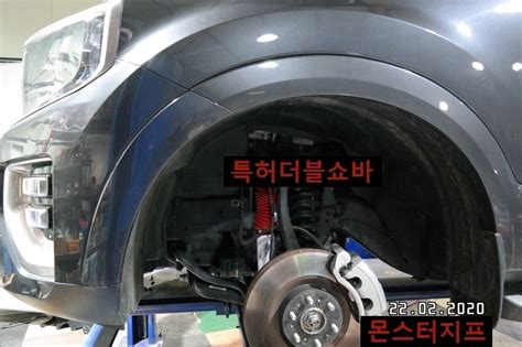 모하비더마스터승차감개선 쇼바스프링 언더커버 후크견인고리 네이버 블로그