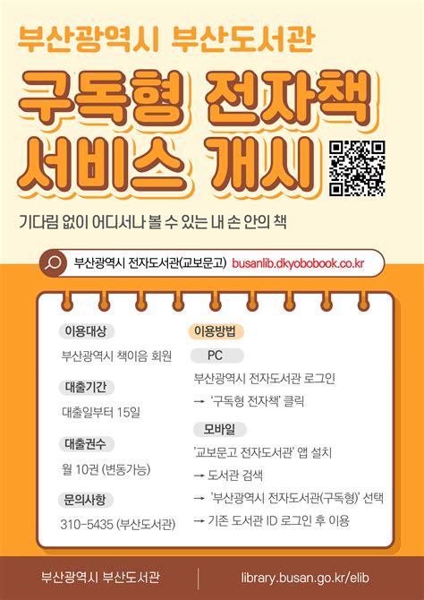 부산광역시 전자도서관 이용안내 도서관소식