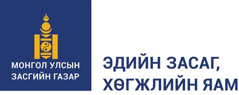 Гүйцэтгэлийн тайлан үнэлгээ Эдийн засаг хөгжлийн яам