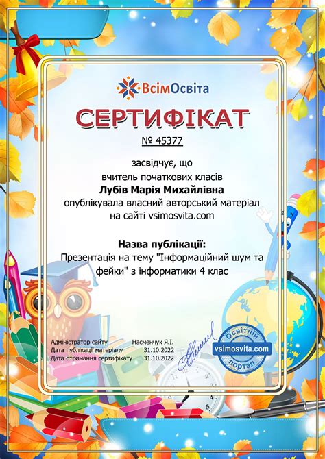 Презентація на тему Інформаційний шум та фейки з інформатики 4 клас ВсімОсвіта