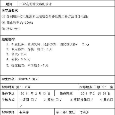 最终的课设word文档在线阅读与下载无忧文档