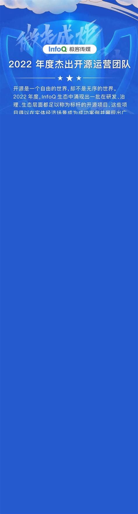 荣誉1，openmldb 荣获 Infoq 2022 年度杰出开源运营团队人工智能第四范式开发者社区infoq写作社区