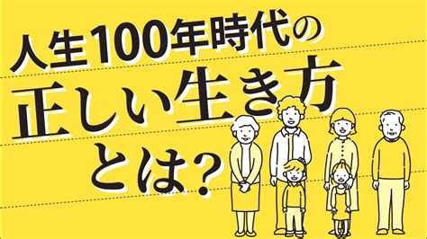 人生100年時代の正しい生き方とは？【空き家・古家不動産投資】 Youtube