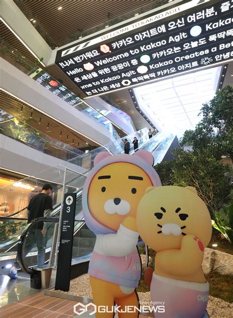 성남시 판교 카카오 아지트