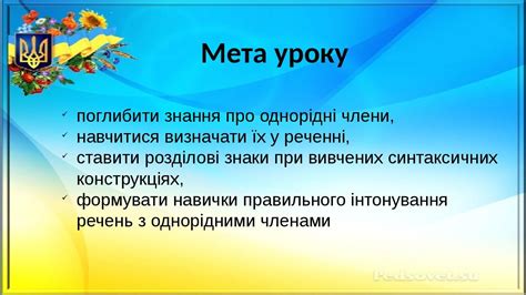 Урок Однорідні члени речення 8 клас Презентація Українська мова