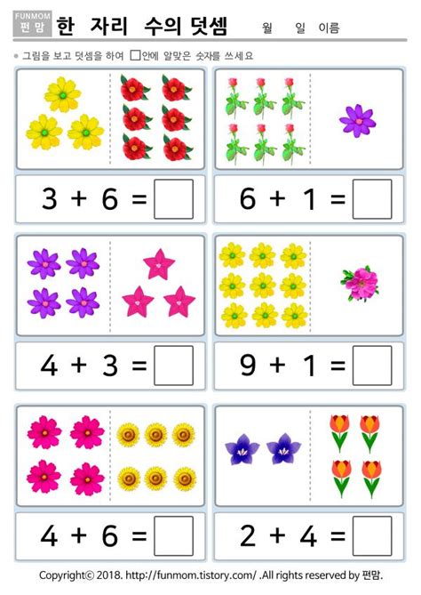 엄마표 유아 학습지 프린트 한자리수 덧셈 Kindergarten Math Worksheets Addition