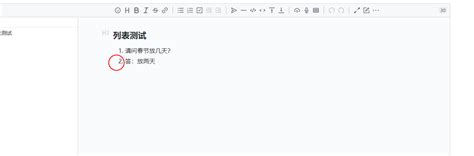 编辑列表内容时出现的问题 · Issue 910 · Vanessa219vditor · Github