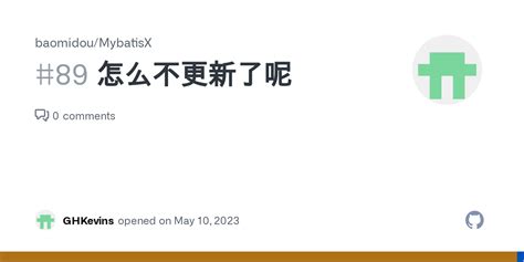 怎么不更新了呢 Issue 89 baomidou MybatisX GitHub
