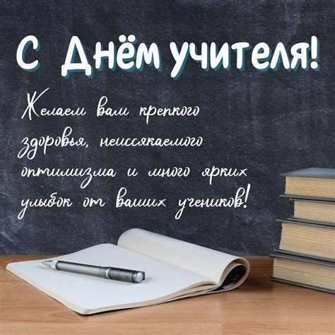 Открытки с Днем учителя с надписями и пожеланиями
