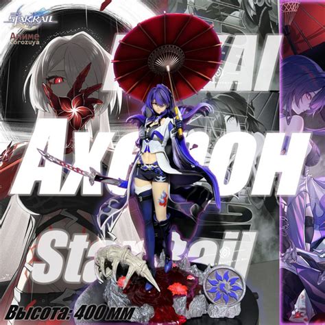 Аниме Фигурка Хонкай стар рейл Honkai Star Rail Ахерон 400mm купить на Ozon по низкой цене